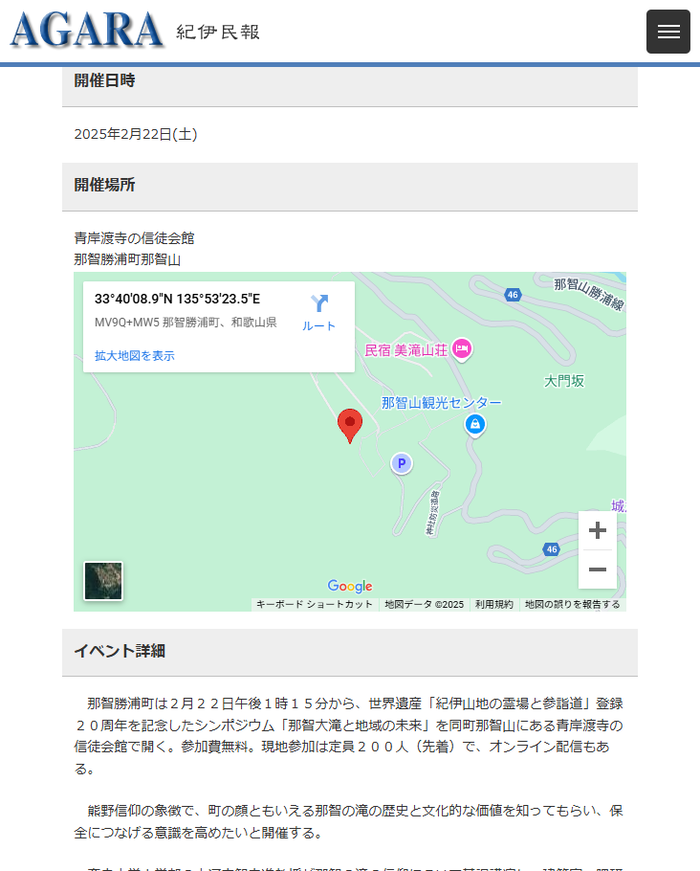紀伊民報にシンポジウムの記事が掲載されました | お知らせ | 自然が紡ぐアートのチェア AKANE